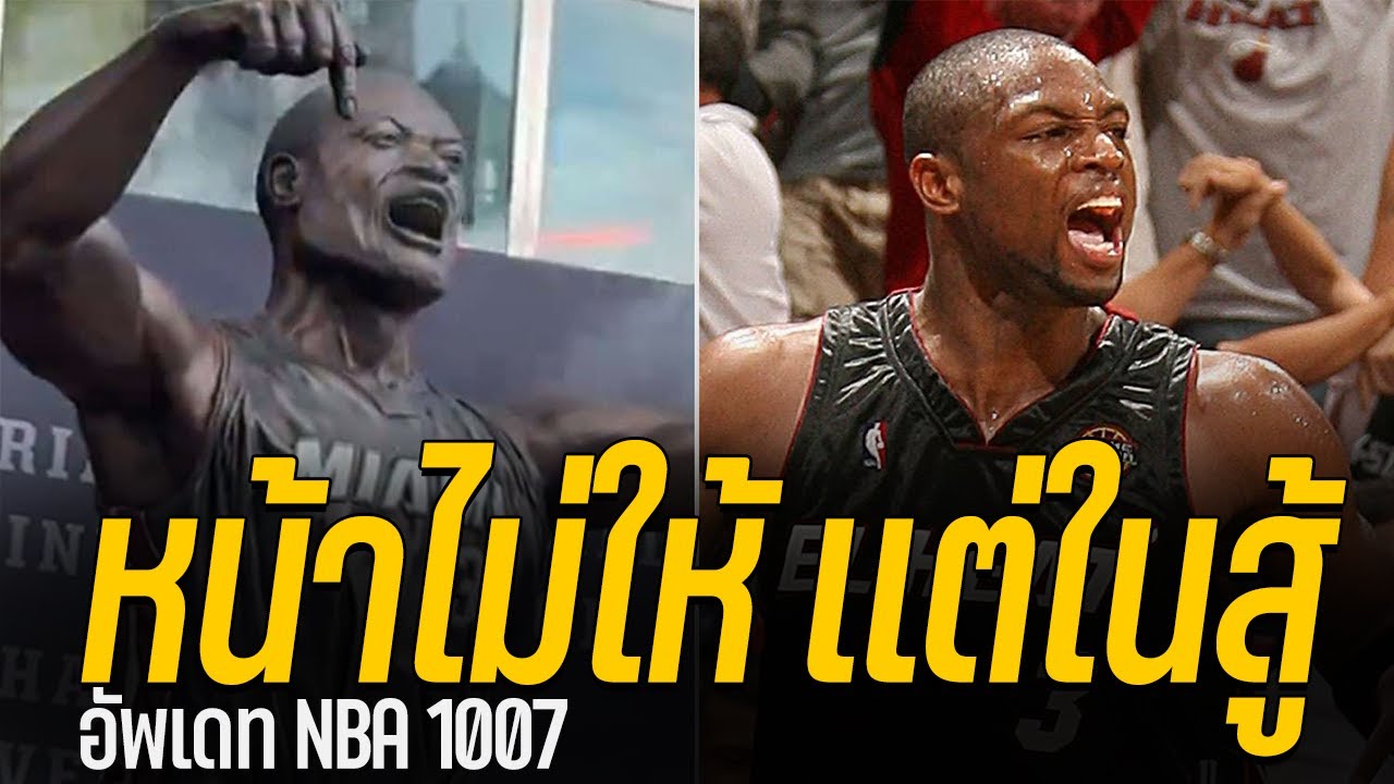 อัพเดท NBA EP.1007 : เด็กมาตบ Lebron - YouTube