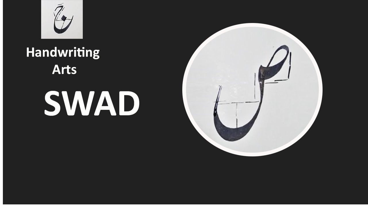 Urdu Alphabet Swad - YouTube