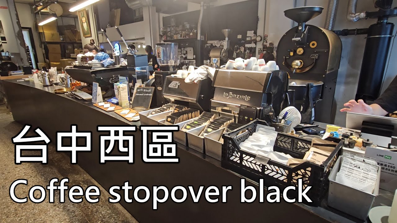 [台中西區] Coffee stopover black - YouTube