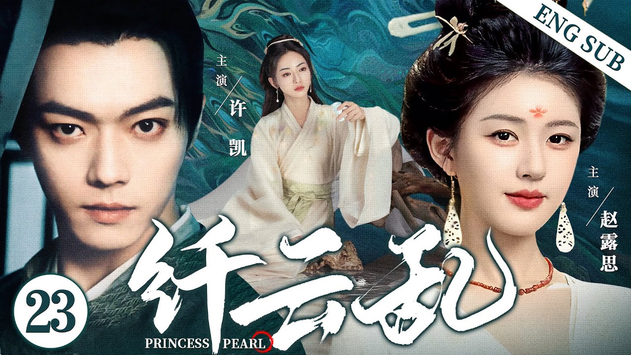 ENGSUB【纤云乱|Princess Pearl】 EP23 | Xu Kai、Zhao Lusi、Wu Jinyan💌CDrama ...