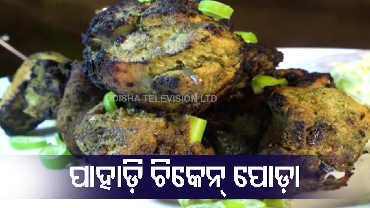 Taste Of Odisha | Preparation Of Pahadi Chicken Poda - YouTube