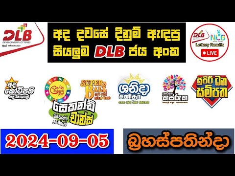DLB Today All Lottery Results 2024.09.05 අද සියලුම DLB ලොතරැයි ප්‍රතිඵල dlb - YouTube