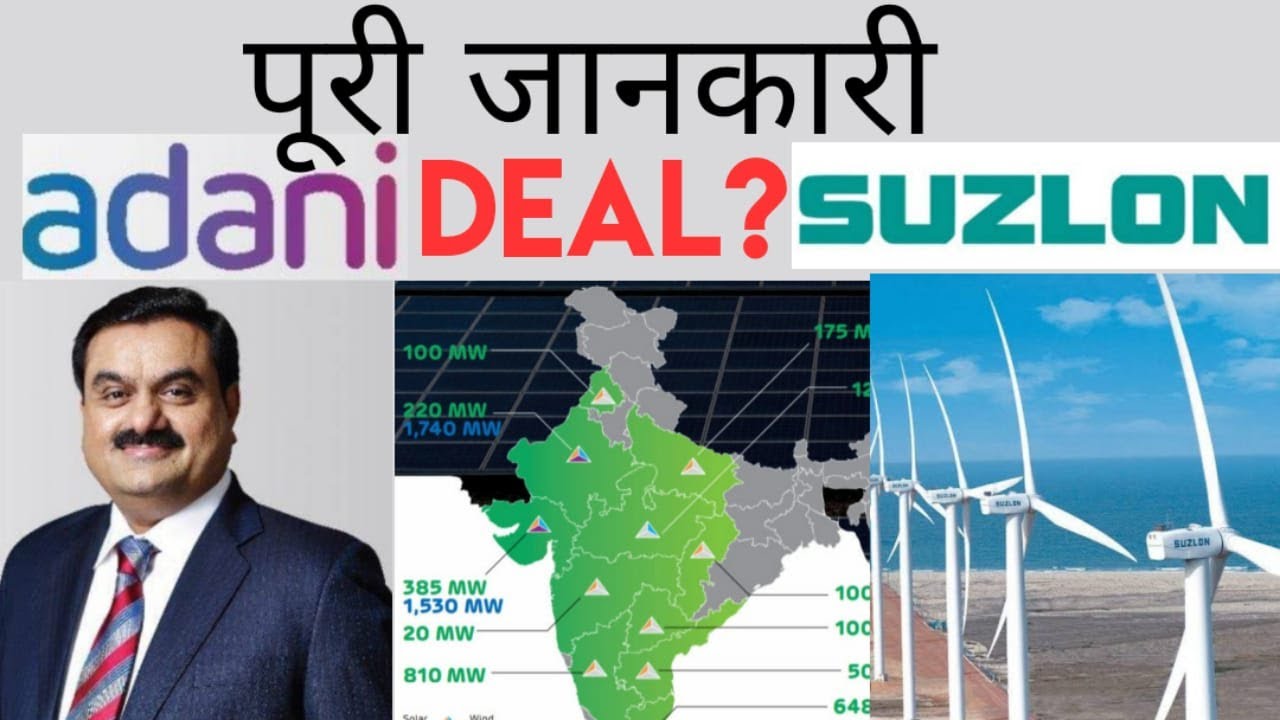 adani-and-suzlon-deal-adani-suzlon-share-is-suzlon-a-good-buy-for