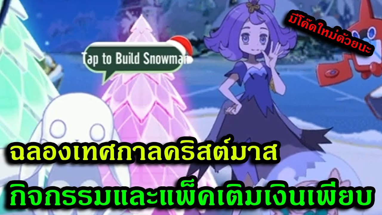 Pet Remake : ฉลองคริสต์มาส อัพเดทกิจกรรมและแพ็คเติมเงินเพียบ - YouTube