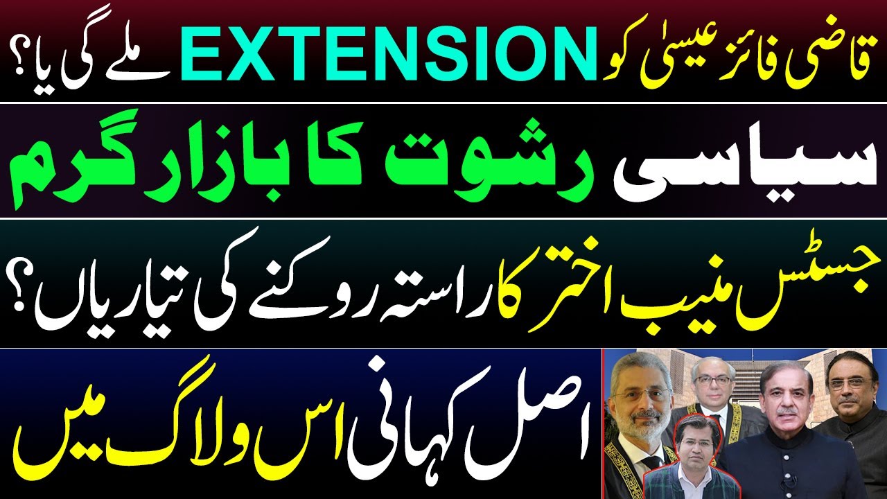 EXCLUSIVE || REAL STORY BEHIND CJP ISA'S EXTENSION || ADEEL SARFRAZ ...