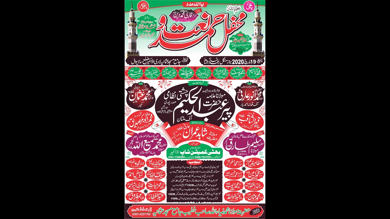 Islamic Ishtihar Design in CorelDraw and Poster Design II By Ideal ...