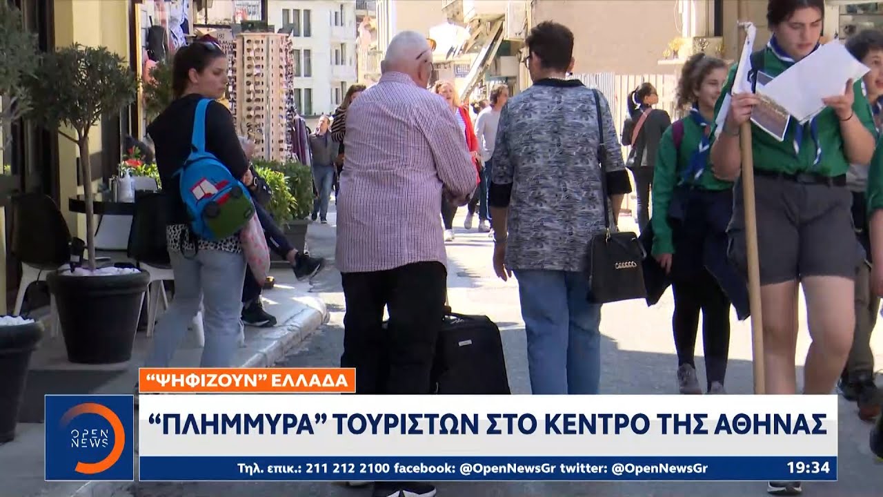 «Πλημμύρα» τουριστών στο κέντρο της Αθήνας - YouTube