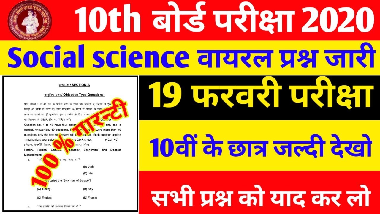 bihar-board-final-social-science-important-objective-questions-19