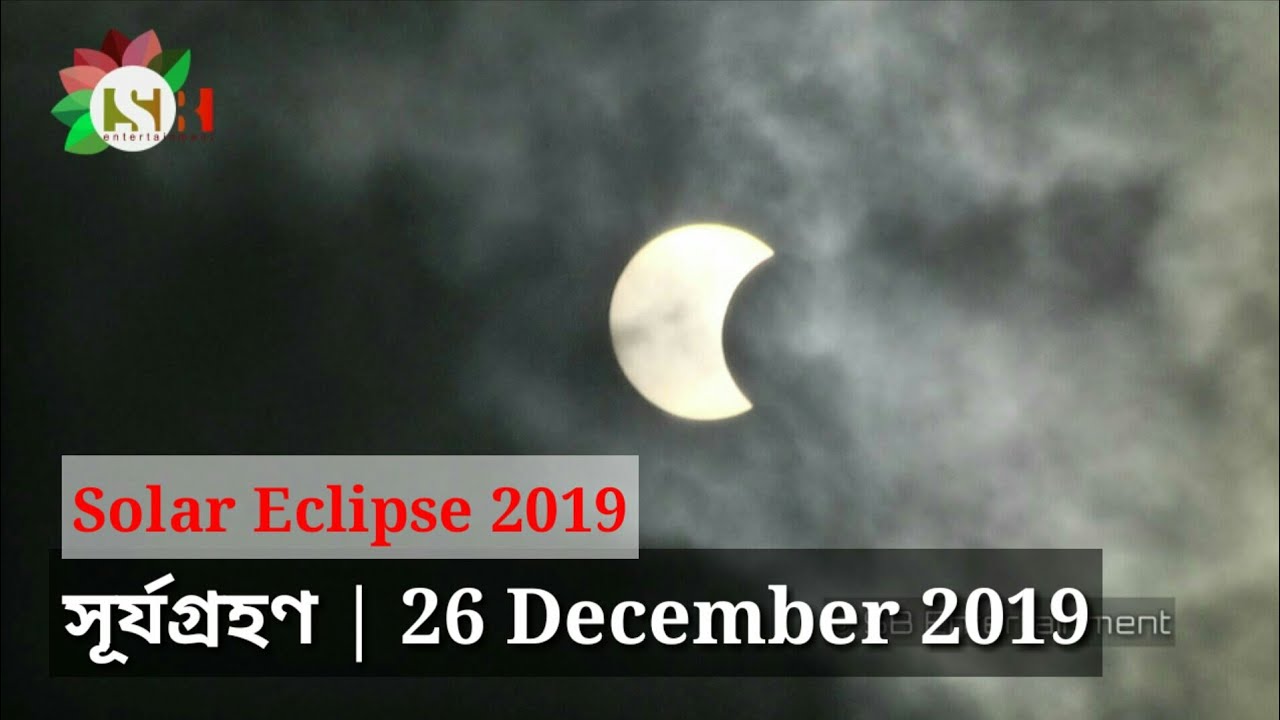 Solar Eclipse | সূর্যগ্রহণ | 26 December 2019 - YouTube