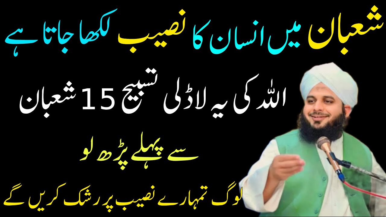 15 Shaban Sy Pehle Ya Amal Zaror Kr Lyn! Qismat Or Naseeb Badal Jaie Ga ...