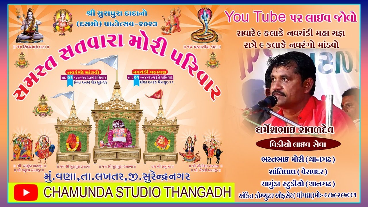 MATAJI NO MANDVO II RAPRA - YouTube