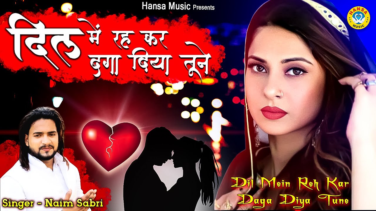 Naim Sabri Ghazal - दिल में रहकर दगा दिया तूने - दर्द भरी ग़ज़ल | Dard ...