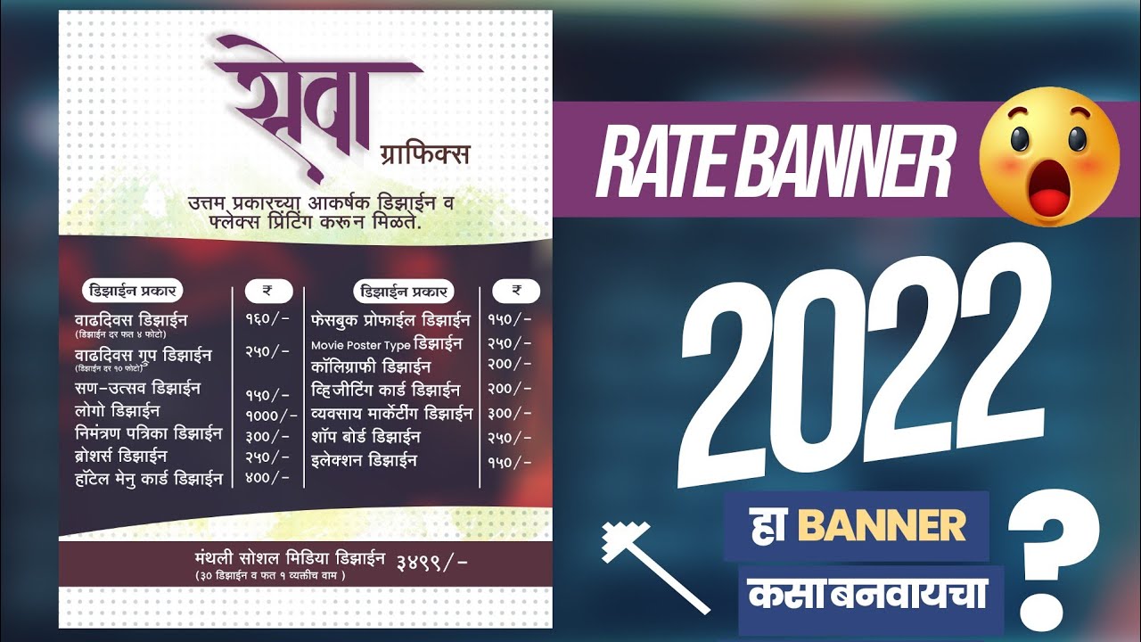 Rate Banner Editing | Social Media Banner Editing | 2022 | Marathi ...