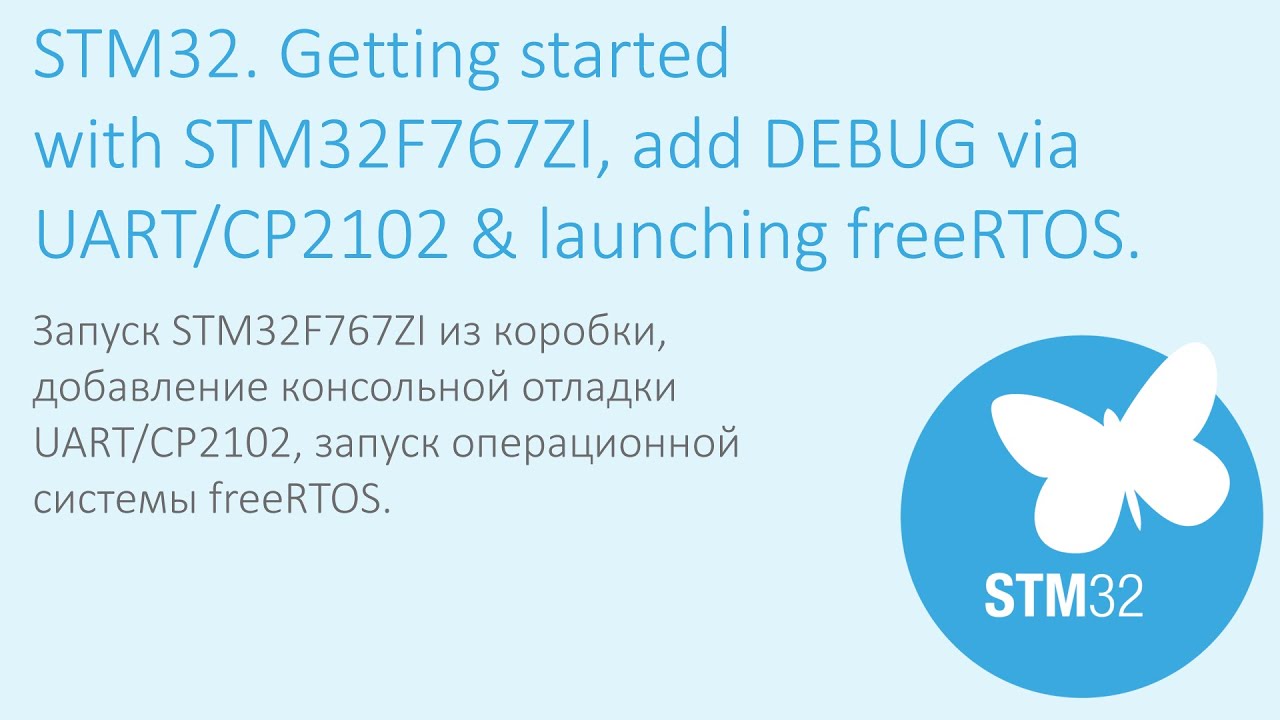 Запуск STM32 из коробки, добавление консольной отладки UART/CP2102 ...