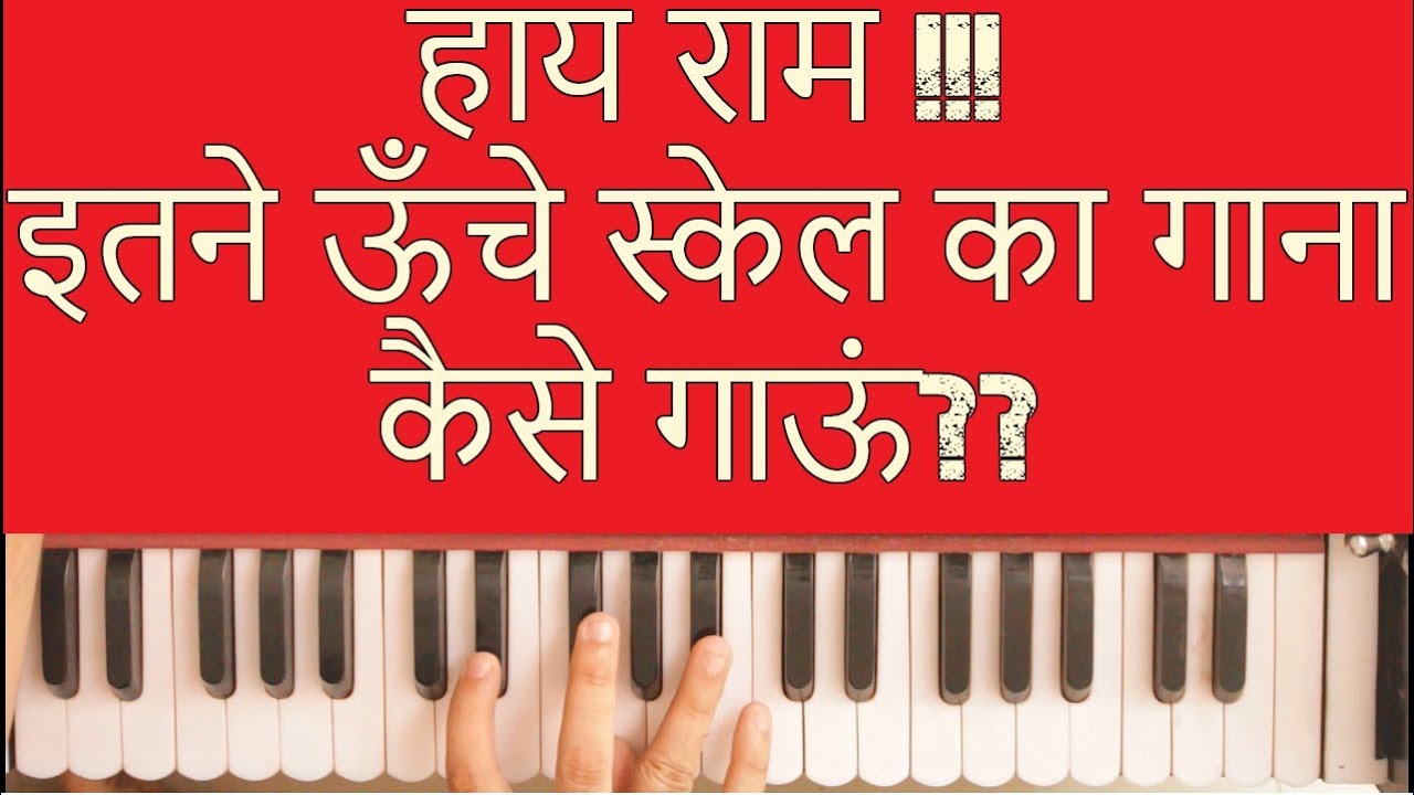 How To Change Scale Of A Song To Suit Your Voice Harmonium Piano Tutorial YouTube how-to-change-scale-of-a-song-to-suit-your-voice-harmonium-piano-tutorial-youtube