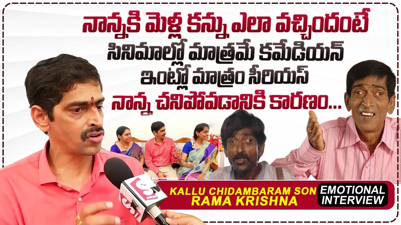 Kallu Chidambaram Son Rama Krishna Emotional Interview | Kallu ...