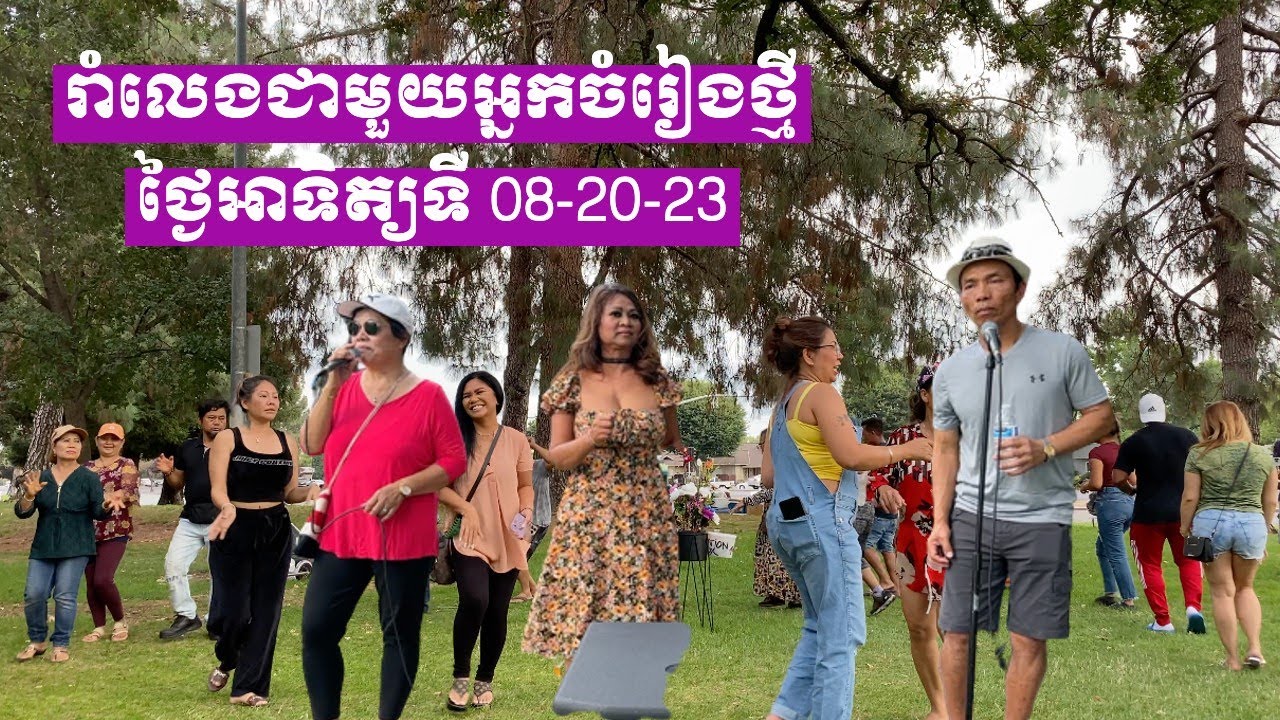 Khmer Dancing, Singing With Morodok Band at Angle Cruz Park 08/20/23 ...