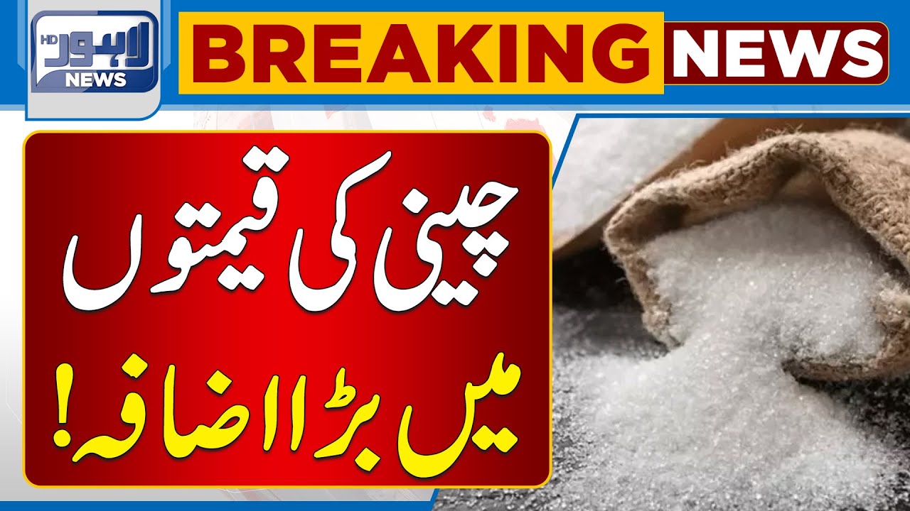 Sugar Price Today? | Big Increase In Sugar Prices! | Lahore News HD ...