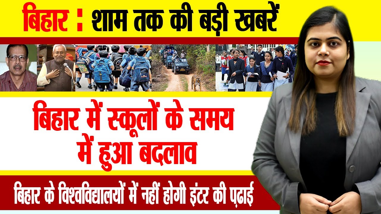 Bihar news Evening breaking news of 21th Feb.on kk Pathak, VTR, Patna zoo, Jasprit Bumrah., RJD ...