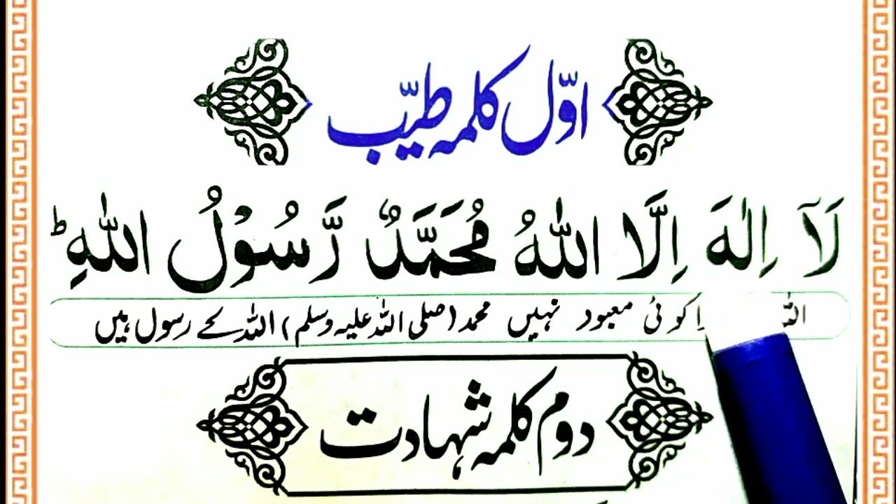 Learn 1st Kalma With Translation { Pehla Kalma Tayyab } - YouTube