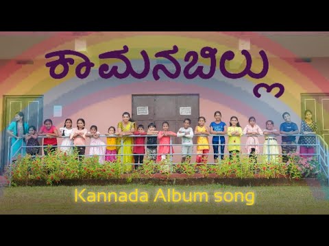 | KAMANABILLU | Kannada Album Song |Music Composer : Dr Shripad Bhat ...