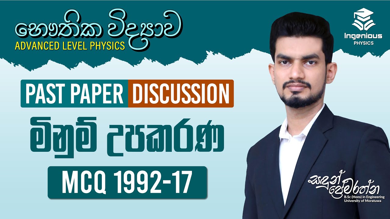 මිනුම් උපකරණ - Minum Upakarana | PHYSICS MCQ 1992-17 | By Sandun ...