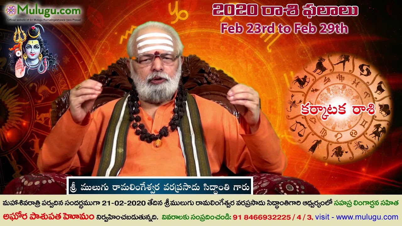 Karkataka Rasi (Cancer Horoscope) కర్కాటక రాశి - February 23rd ...