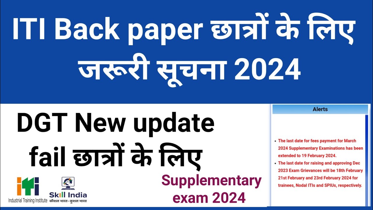 ITI Back paper exam 2024 | ITI fail exam 2023 | ITI news | ITI exam ...