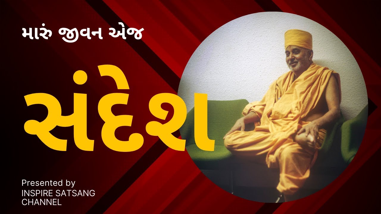 Walking on the path of truth | Pramukhswami Maharaj || Inspire Satsang ...