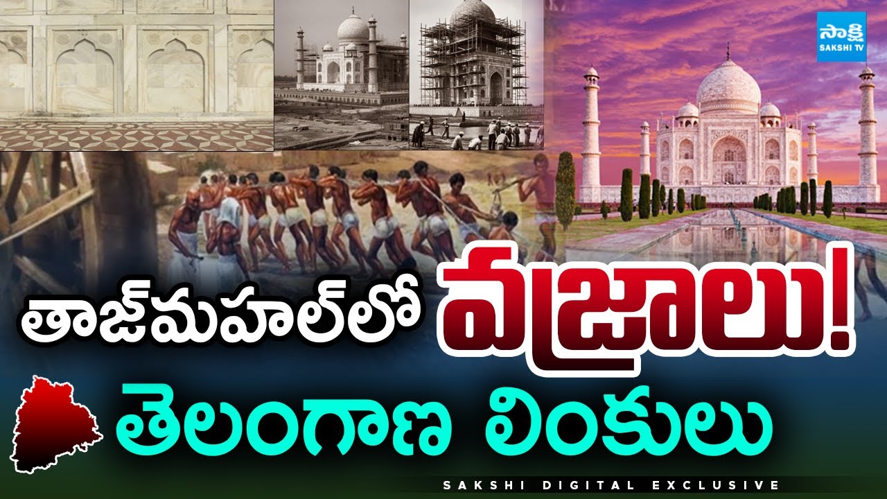 Unveiling the Taj Mahal: The Hidden Telangana Connection @SakshiTV ...