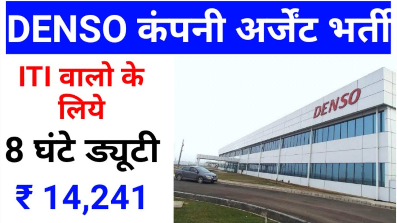 Urgent Requirement in Denso company manesar | job in manesar | job 4 u ...