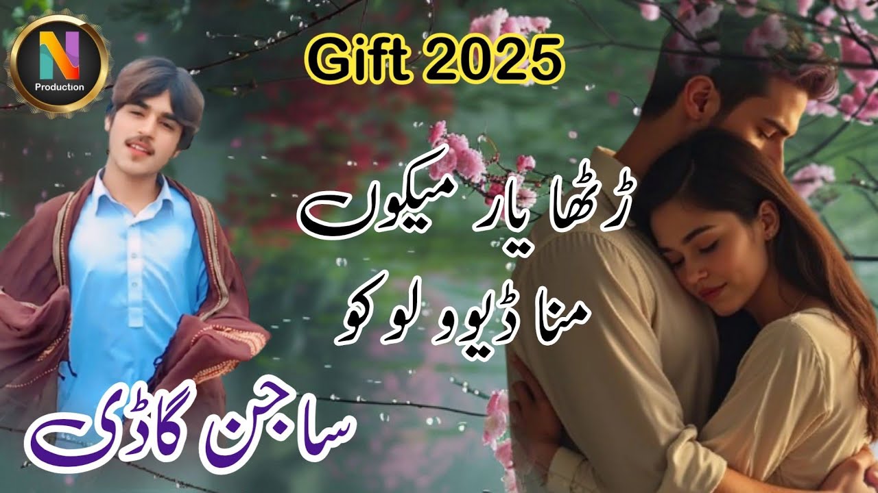 Rutha Yar Mekon Singer Sajjan Gadi || New Saraiki Song 2025 || Nazish ...