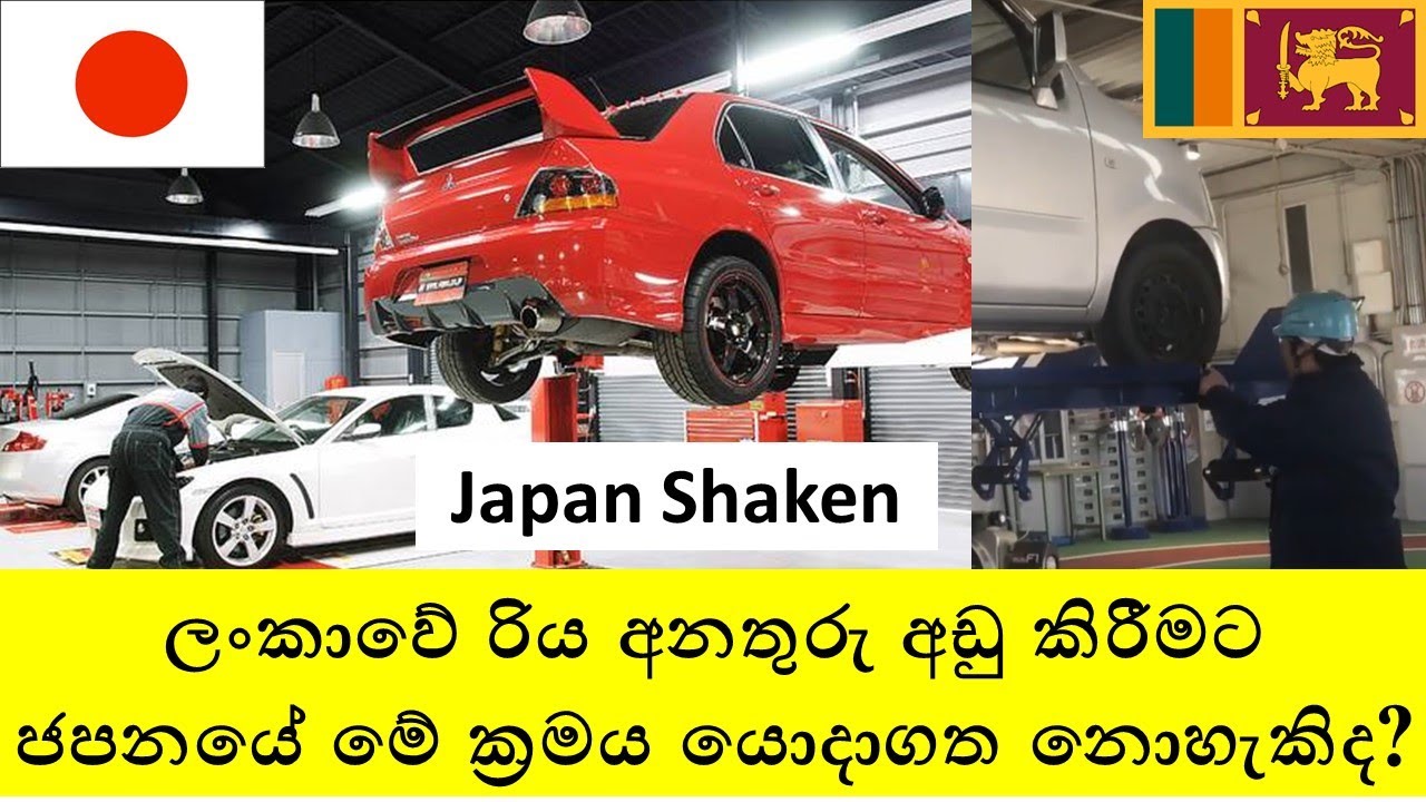 How to Take Car Inspection in Japan - ජපානයේ මාර්ග අනතුරු අඩුකරන වාහන ...
