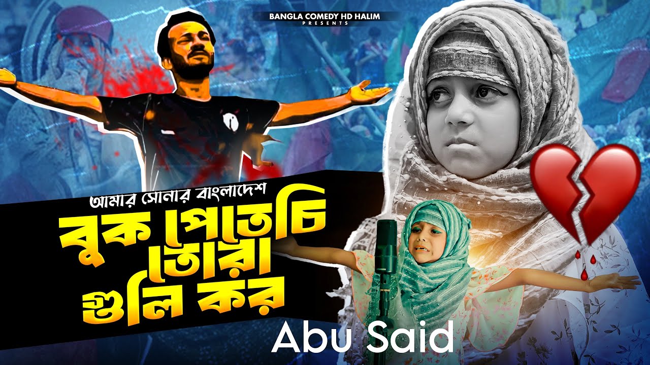 Abu Said Bhai Gaan | Bangla sad Song | Azlifa - YouTube