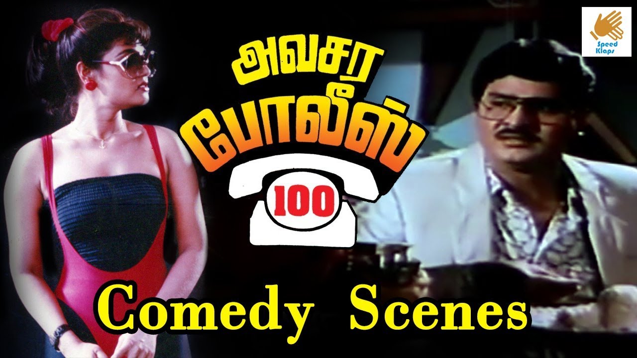 Avasara Police 100 Tamil Comedy Part 1 | K. Bhagyaraj | Silk Smitha ...