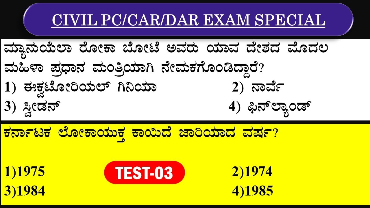Civil PC/CAR/DAR Test Series 2023 | General Knowledge MCQ | #03 | CAR ...