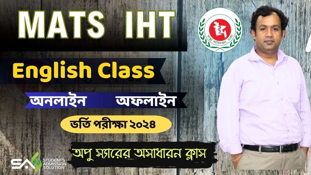 English Class . IHT MATS Admission Test 2024 . SAS IHT MATS Coaching ...