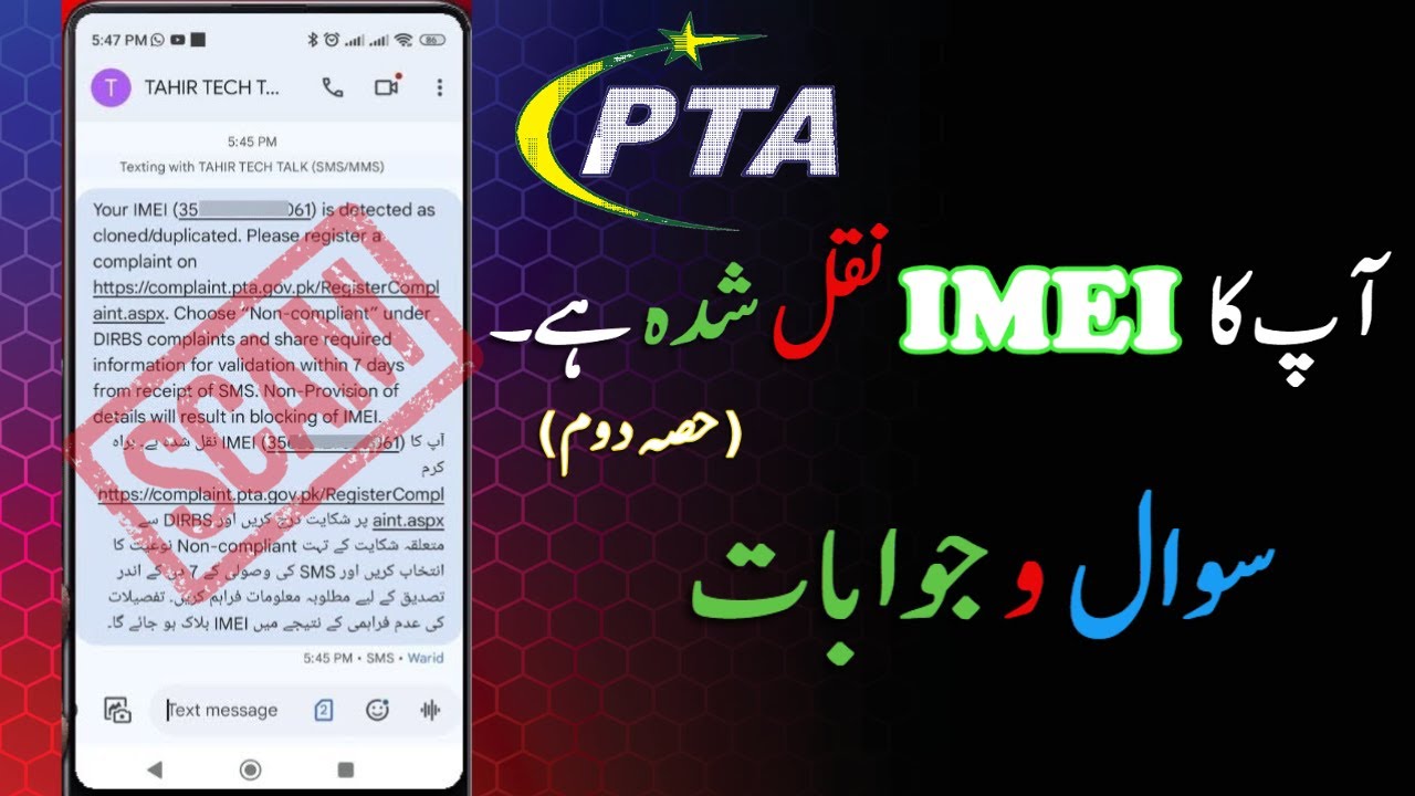 Your IMEI is Cloned/Duplicated SMS from PTA (Part II) Q&A| Aap Ka IMEI Naqal Shuda Hai #PTA ...