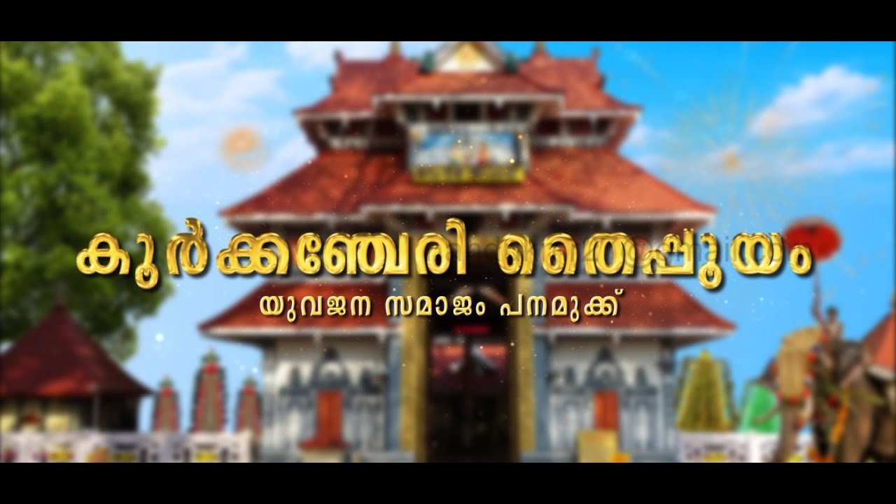 Koorkenchery pooyam 2023 - YouTube