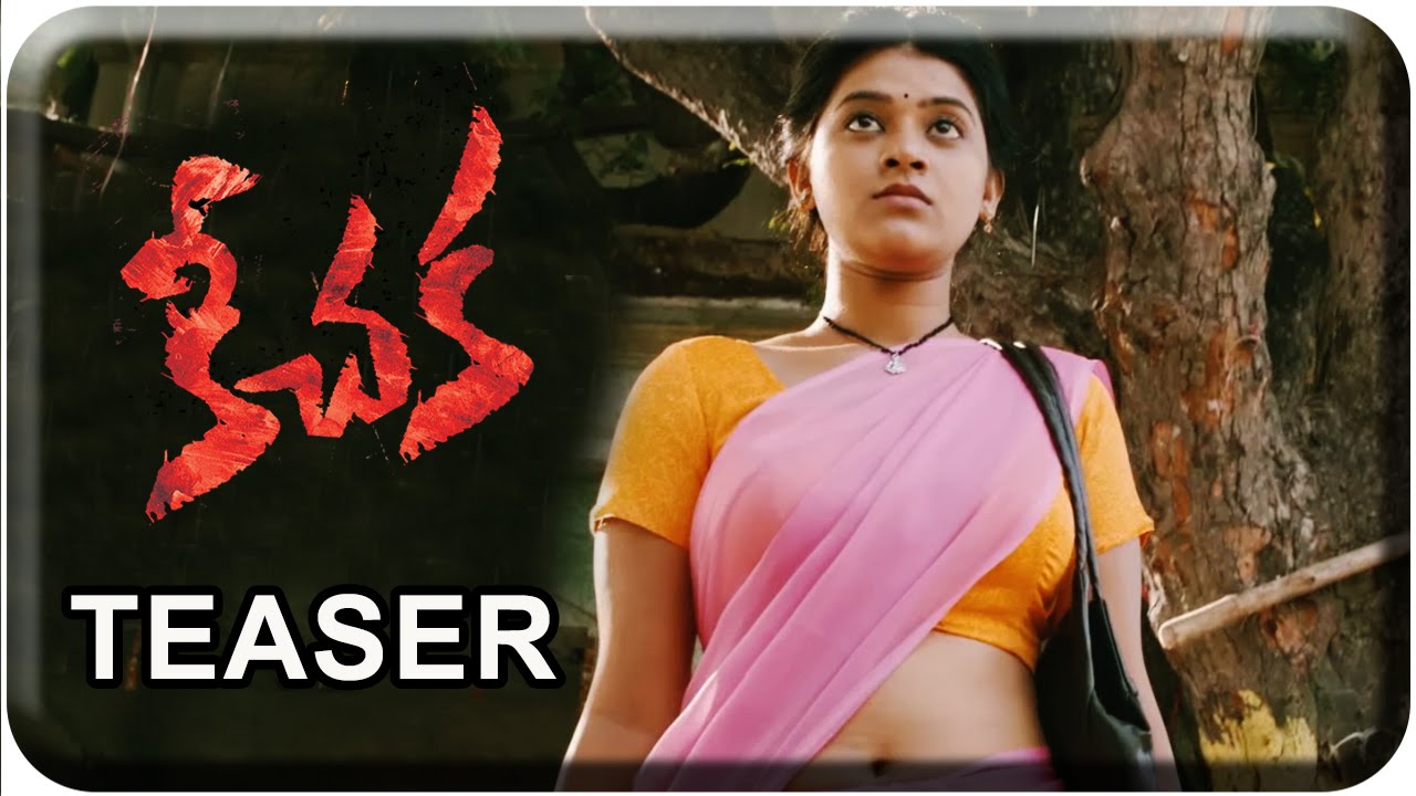 Keechaka Movie Trailer | Jwala Koti | Raghu Babu | Latest Trailer 2015 ...