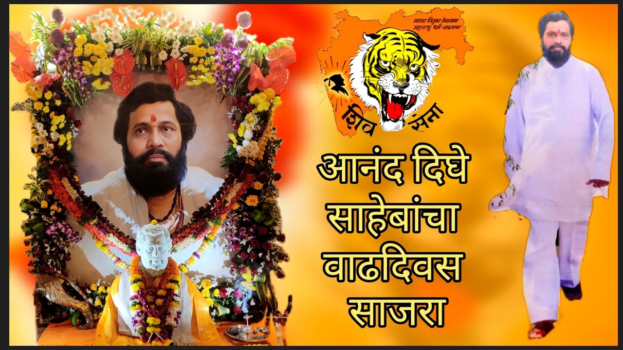 Unbelievable! Mysterious Birthday Celebration at Anand Dighe's Ashram ...