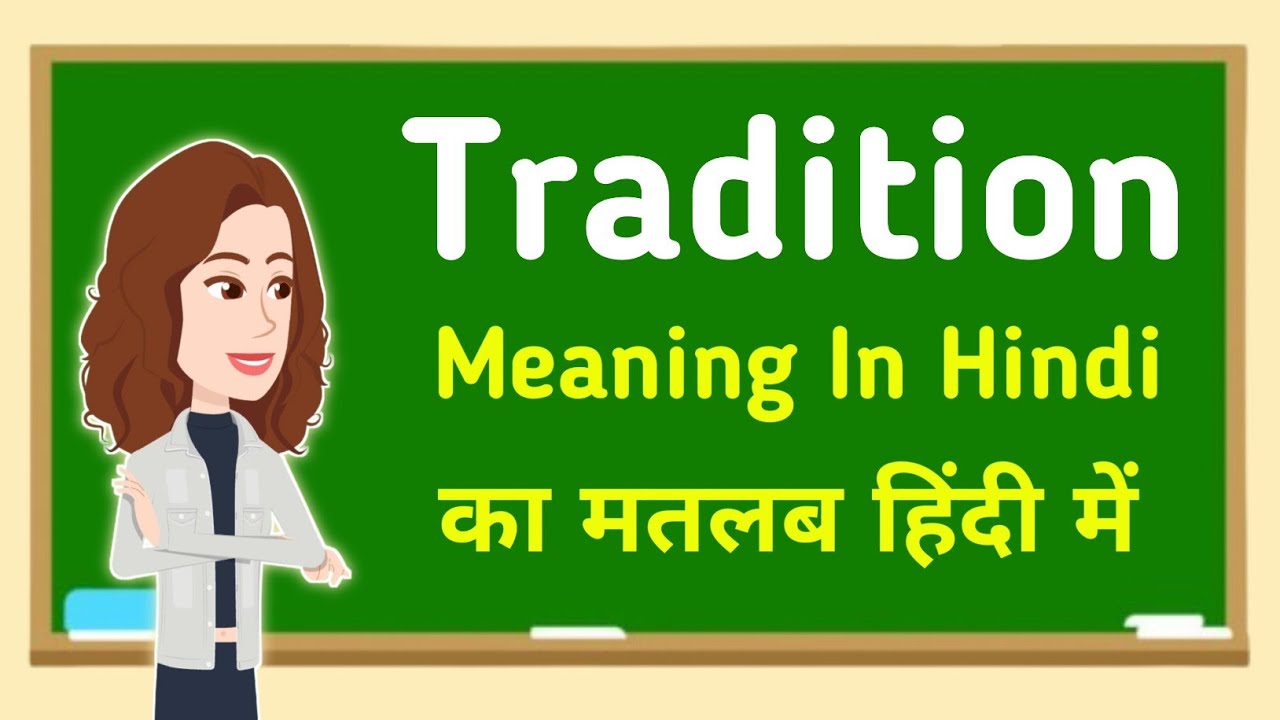 Tradition meaning in hindi || Tradition का मतलब हिंदी में - YouTube