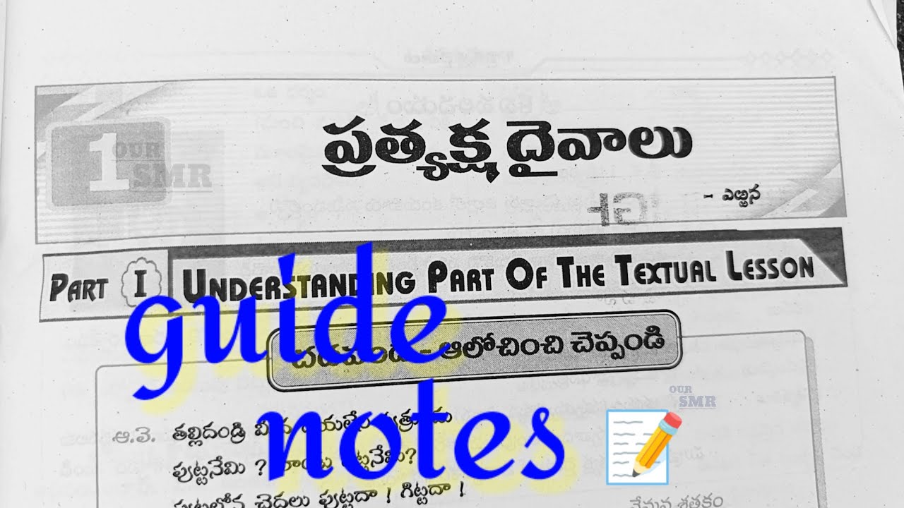 10th class Telugu 1st lesson (ప్రత్యక్ష దైవాలు)notes pratyaksha daivalu ...