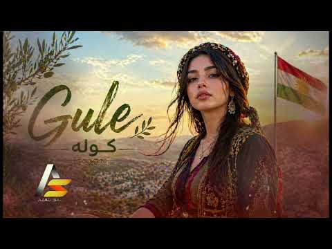  🎵 Hera Gule - هرا كوله 🌹 | أجمل أغنية كوردية Original Song 🔥 | New Kurdish  ديوو Song 2026 🎶
