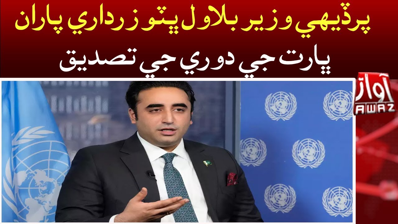 Bilawal Bhutto zardari paran bharat jay doray ji tasdeeq - YouTube