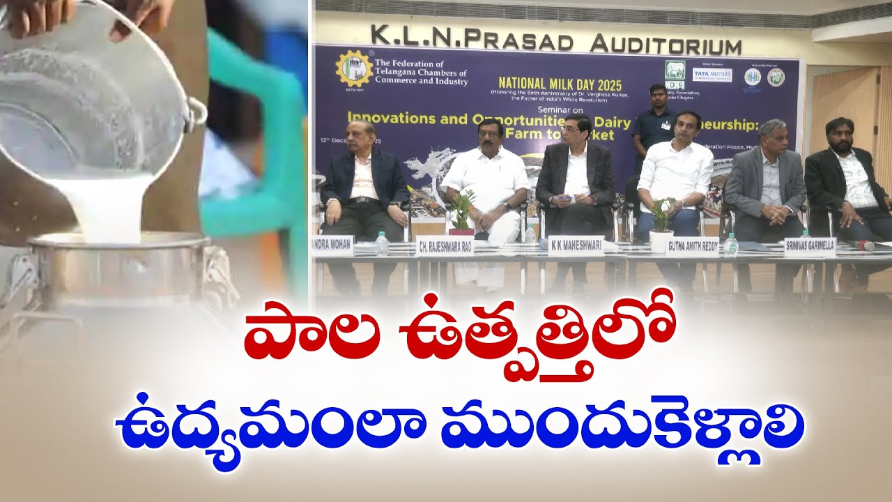 Milk Revolution Call | National Milk Day Conference - 2025 | పాల ...