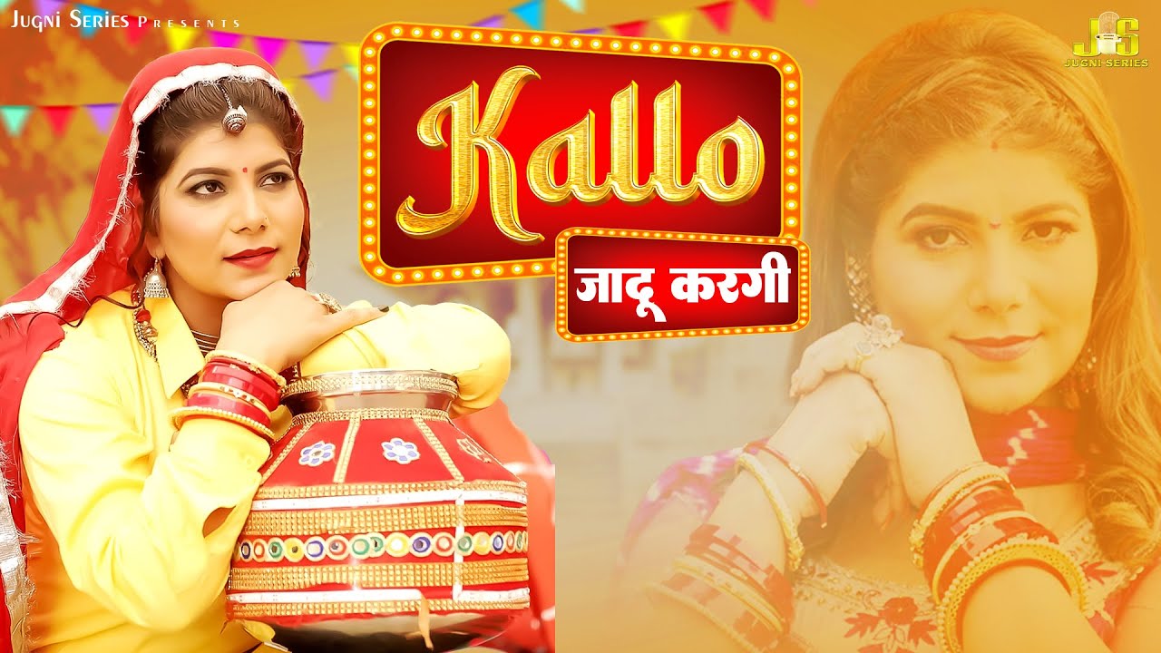 Kallo Jaadu Kargi : कल्लो जादू करगी | Pooja Hooda Haryanvi Song | New ...