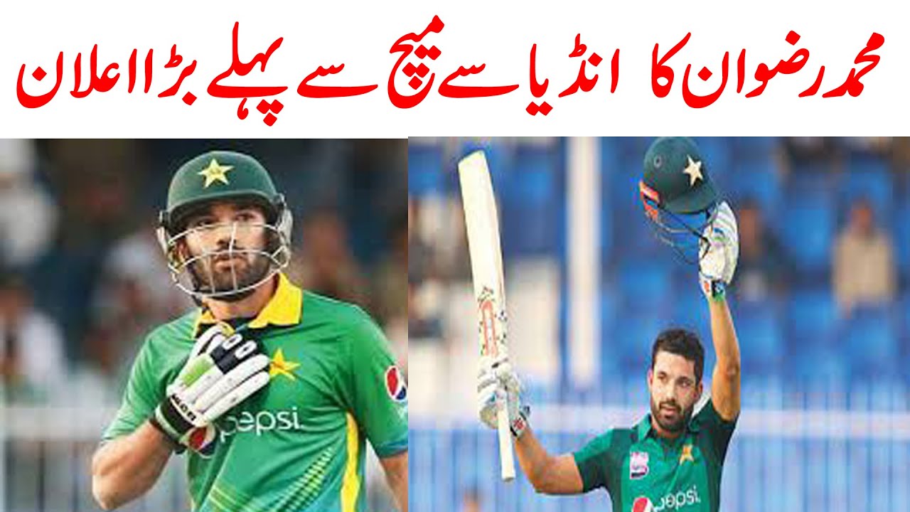 M Rizwan Pakistani Cricketer | Maryam Writes - YouTube