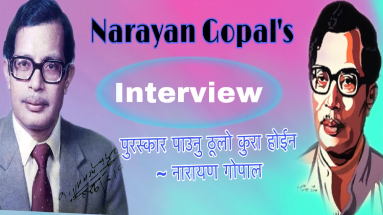 narayan Gopal interview ।।स्वर सम्राट नारायण गोपालको अति नै दूर्लभ ...