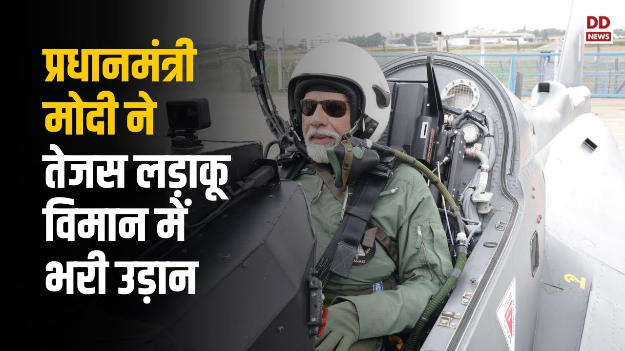 प्रधानमंत्री मोदी ने तेजस लड़ाकू विमान में भरी उड़ान; HAL की फैसिलिटी ...